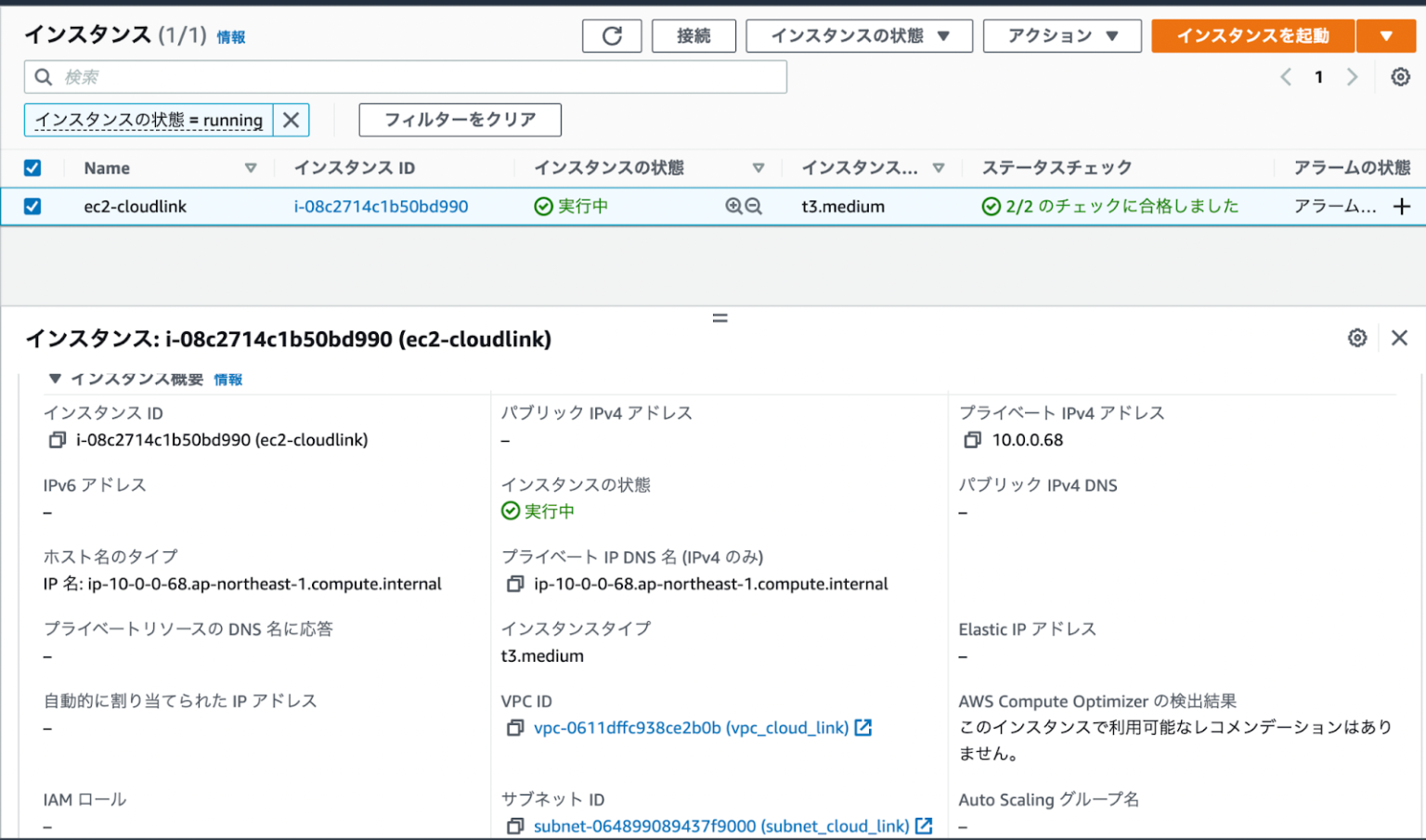 AWS CloudFormation を試してみよう！ | AWS運用最適化サービス cloud link (クラウドリンク)