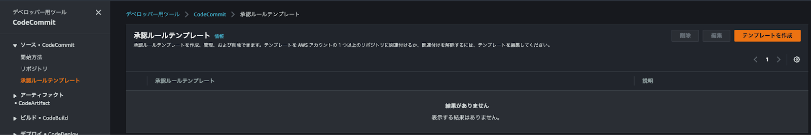 【AWS Code シリーズ】AWS CodeCommit の運用方法を考えてみた | AWS運用最適化サービス cloud link (クラウドリンク)