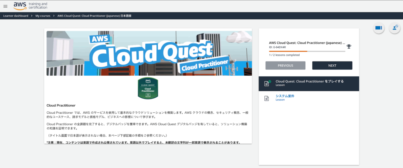 AWS Cloud Quest をやってみた | AWS運用最適化サービス cloud link (クラウドリンク)