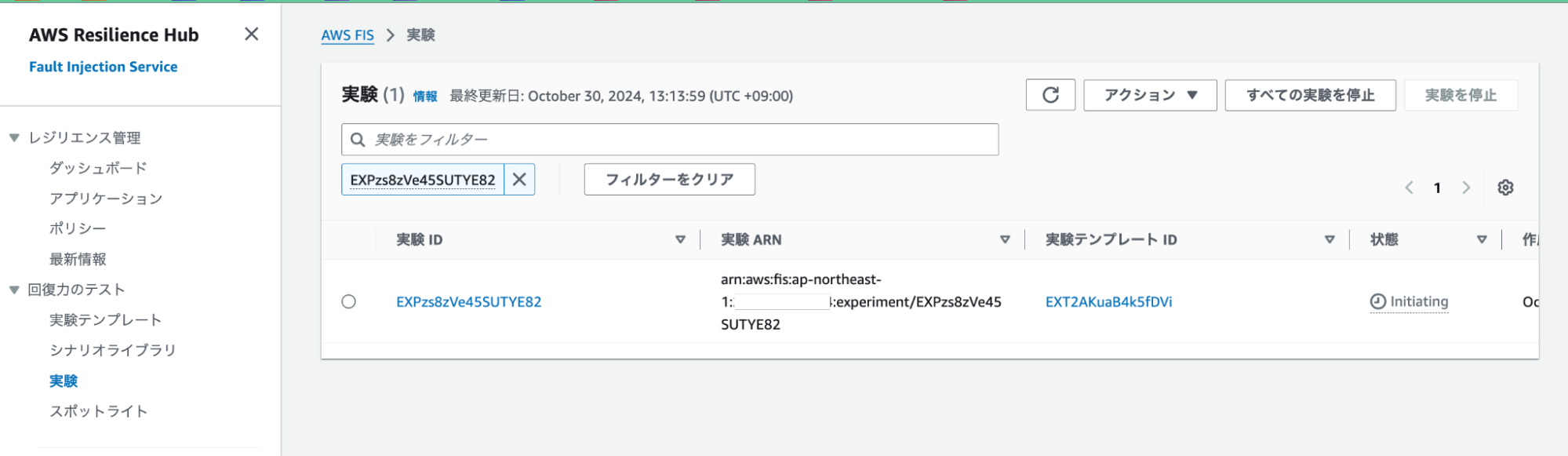 AWS Fault Injection Service (FIS) | FIS を使ってみた | AWS運用最適化サービス cloud ...