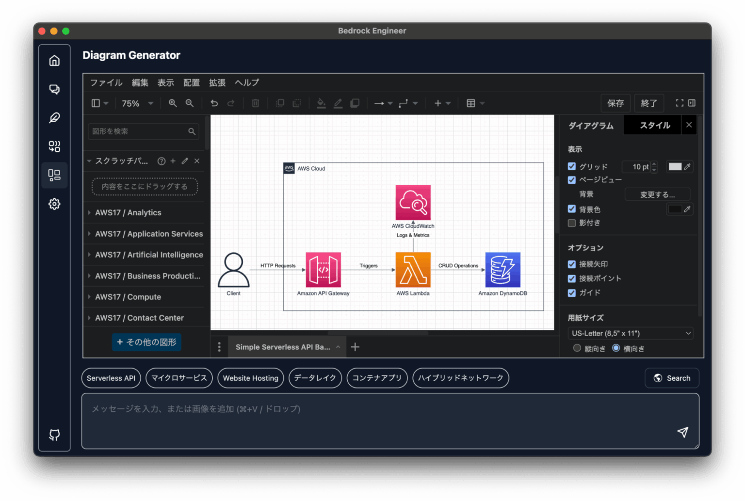 AWS の AI エージェント、Bedrock Engineer の「Diagram Generator」で構成図自動生成を試してみた ...
