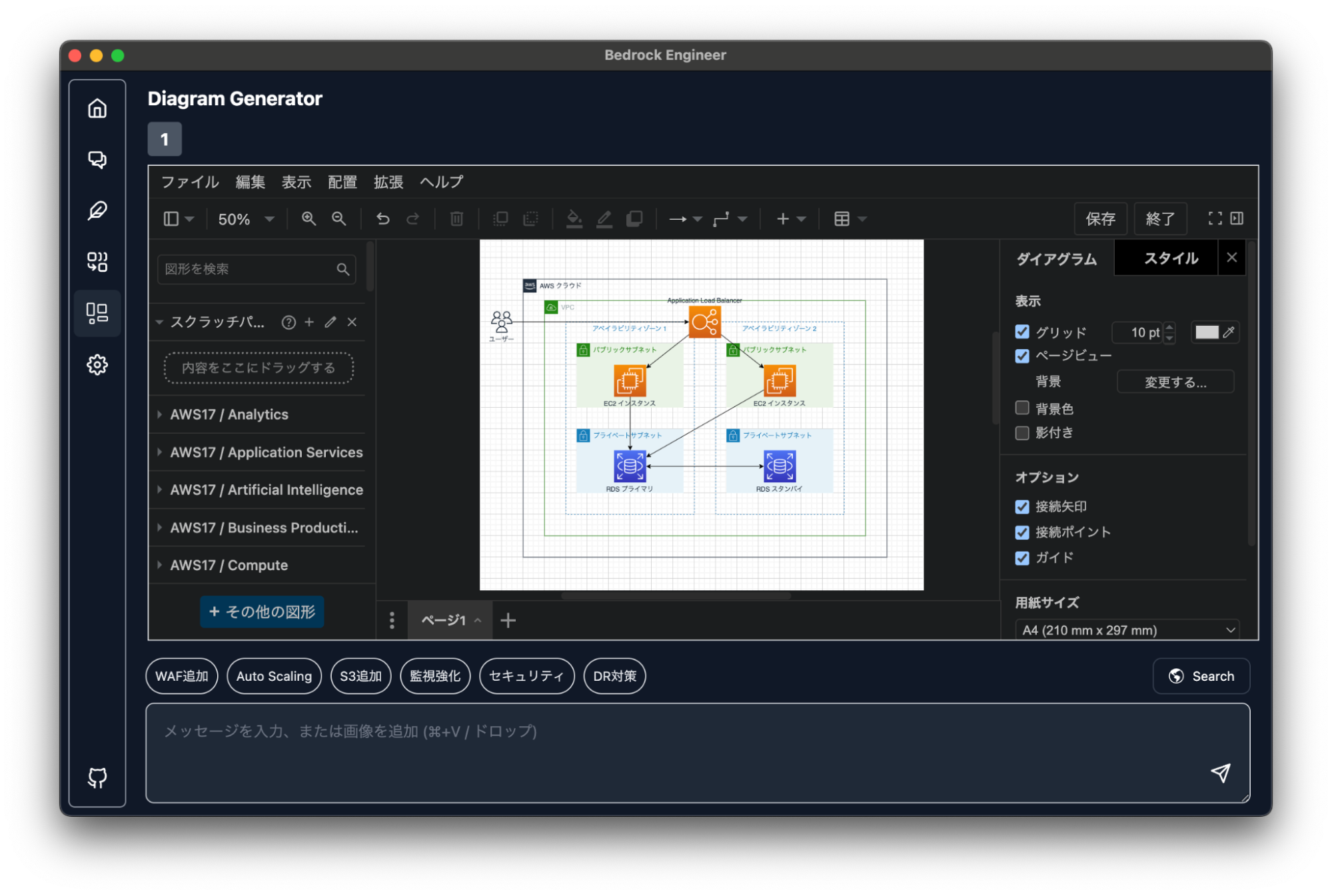 AWS の AI エージェント、Bedrock Engineer の「Diagram Generator」で構成図自動生成を試してみた ...