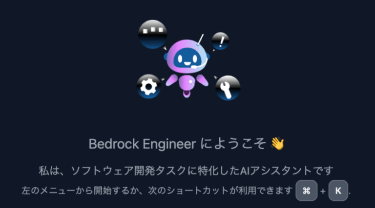 AWS の AI エージェント、Bedrock Engineer の「Diagram Generator」で構成図自動生成を試してみた ...